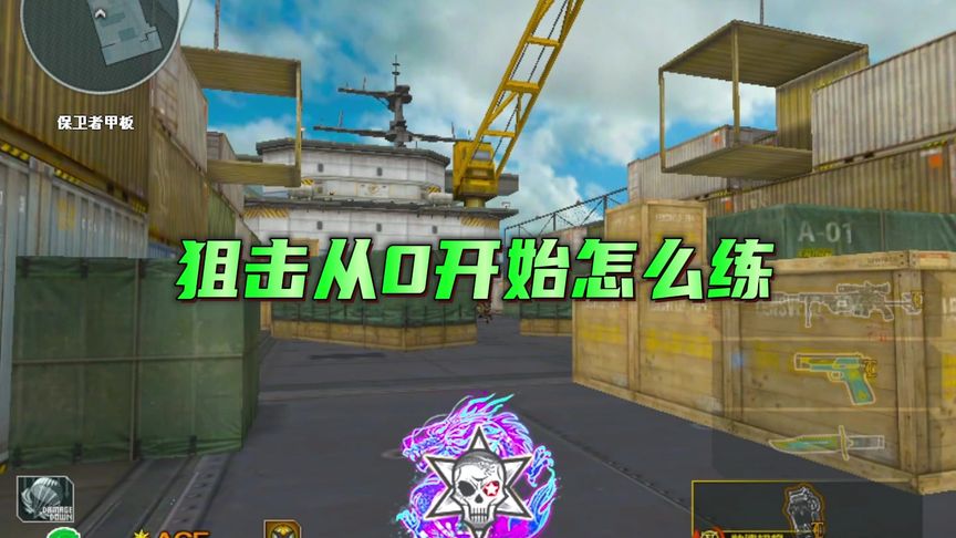 CF狙击教学-从0开始怎么练! #cf教学 #穿越火线 #瞬狙