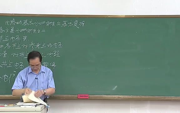 电工学-秦曾煌 012.电路分析方法之二:电路的基本分析方法02