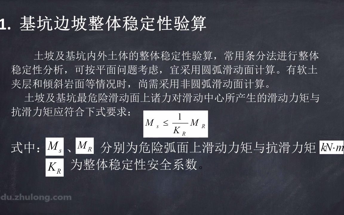 课时11-基坑支护设计计算2-38_00.flv