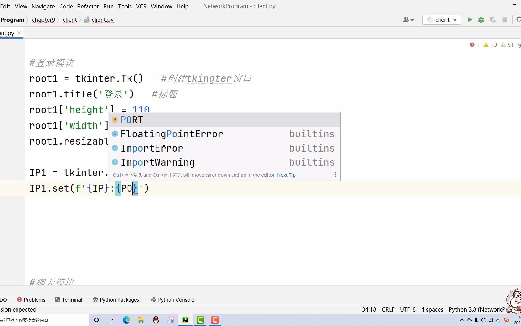 9.10 客户机登录