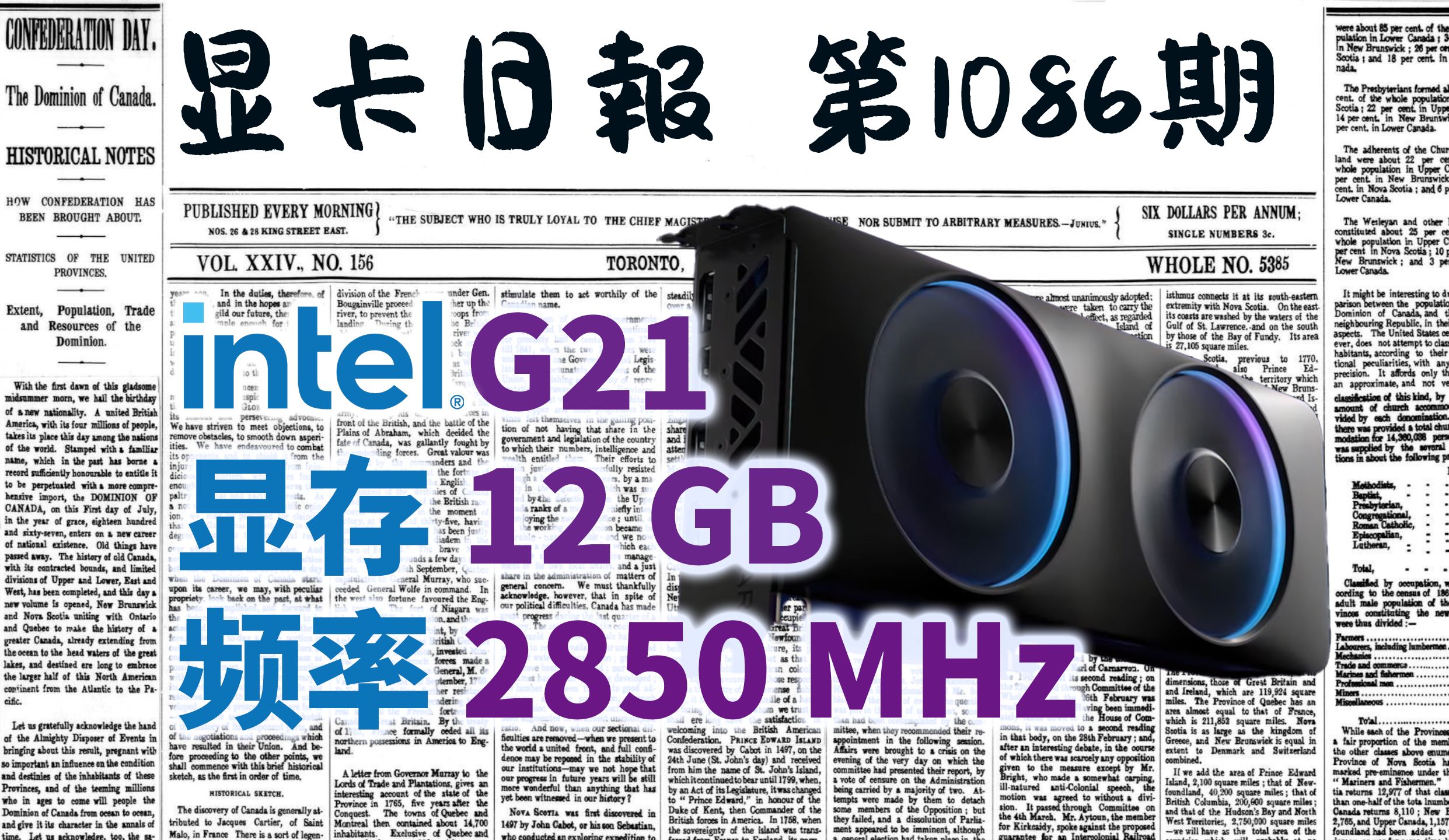 显卡日报9月27日|英特尔下代G21独显参数曝光