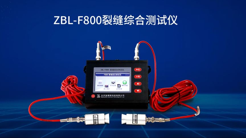 F800裂缝综合测试仪操作#建筑结构检测