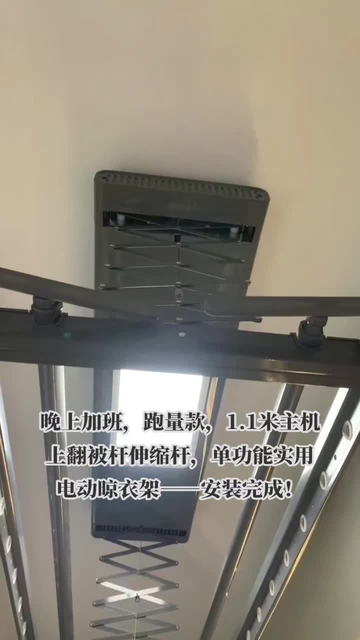 #跑量款电动晾衣架#靓公子智能晾衣架#晚上加班安装#全国联保#实用...