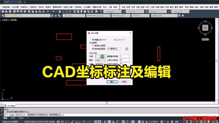 CAD坐标标注及编辑