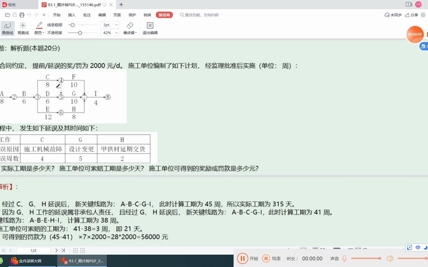 建造师-建筑工程-案例分析93