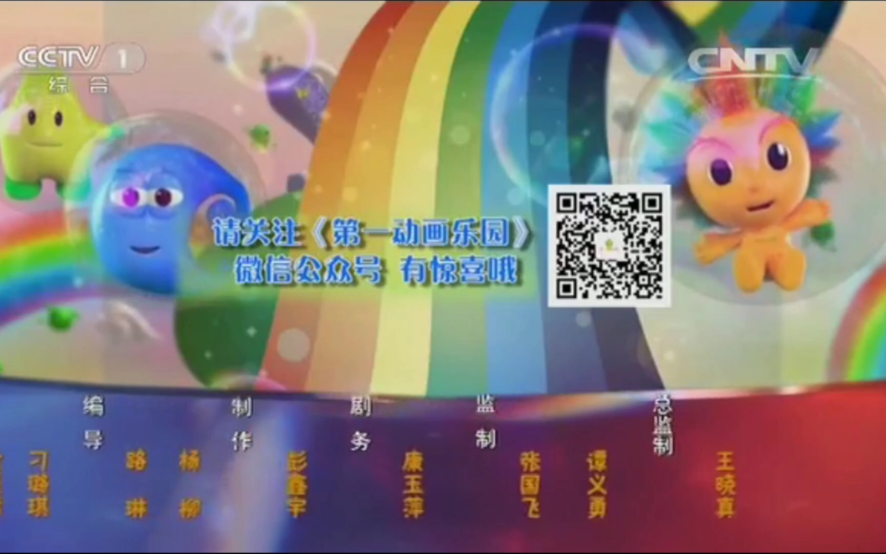 【放送文化】CCTV1综合频道《第一动画乐园》最后一次使用2013年...