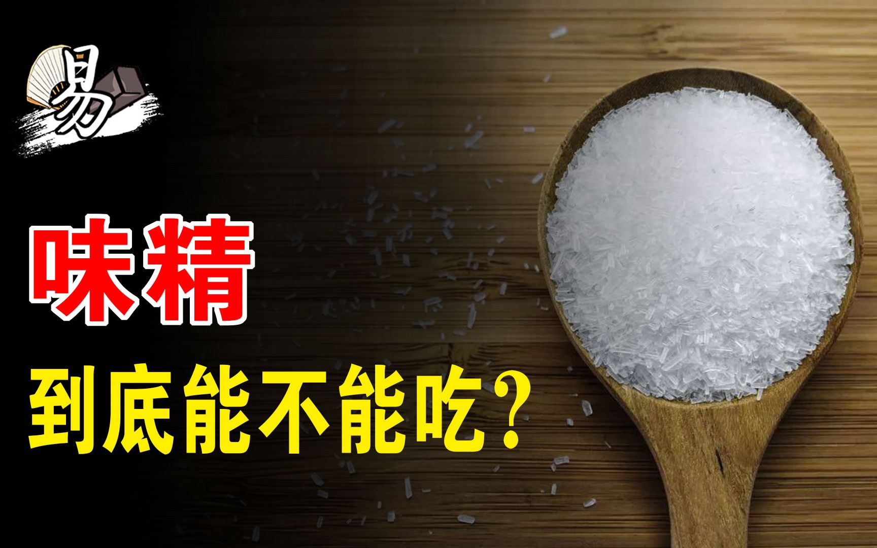 味精和鸡精哪个好?味精真的有害健康吗?让你重新认识味精