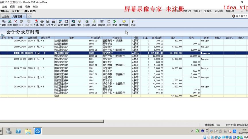 06金蝶KIS专业版固定资产管理