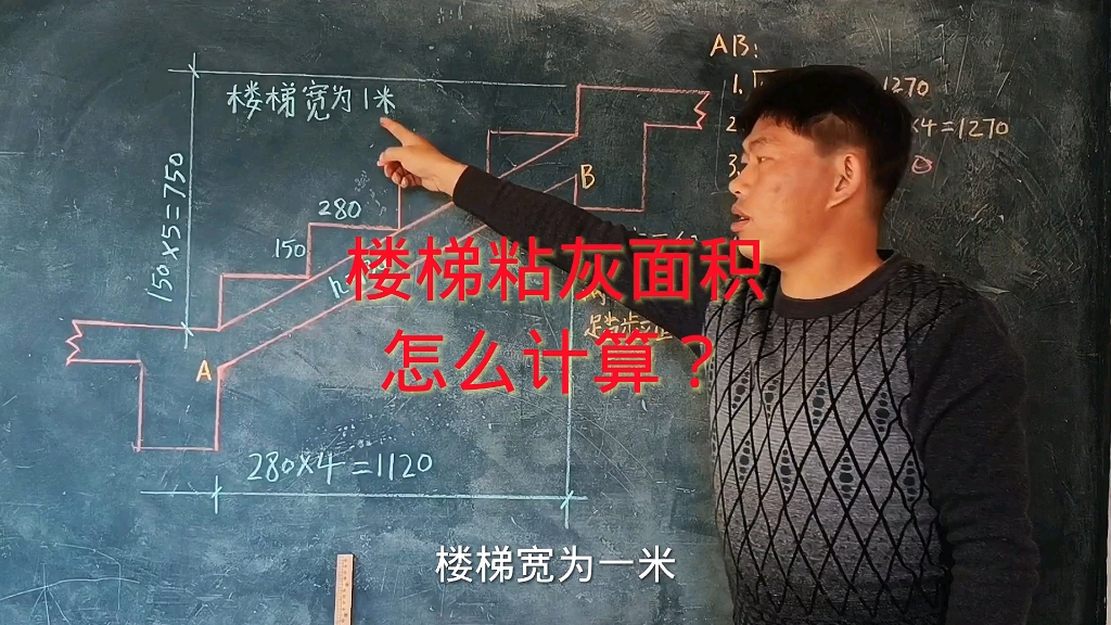 楼梯粘灰面积怎么计算?