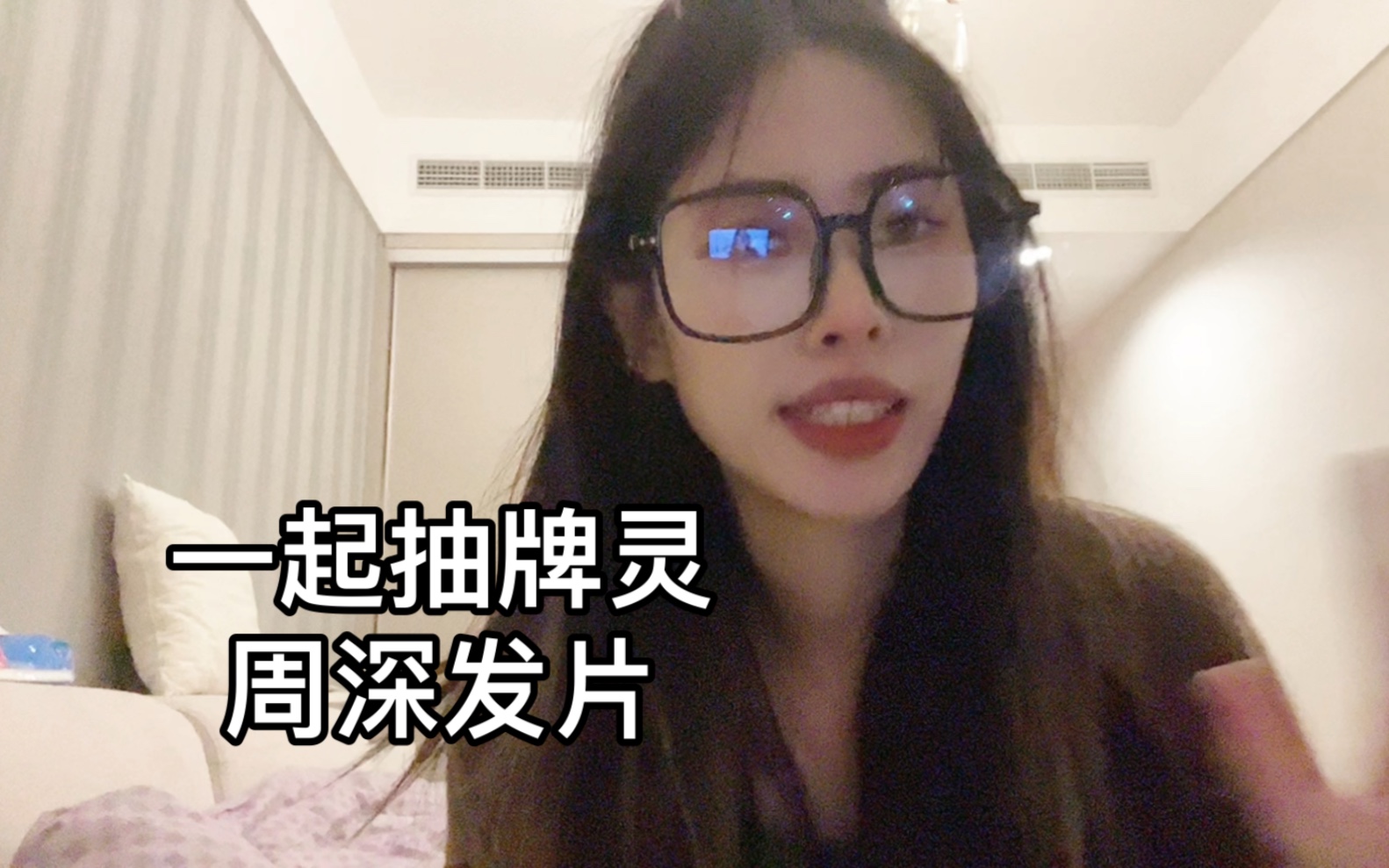 【拾七塔罗】新牌抽牌灵/周深发片
