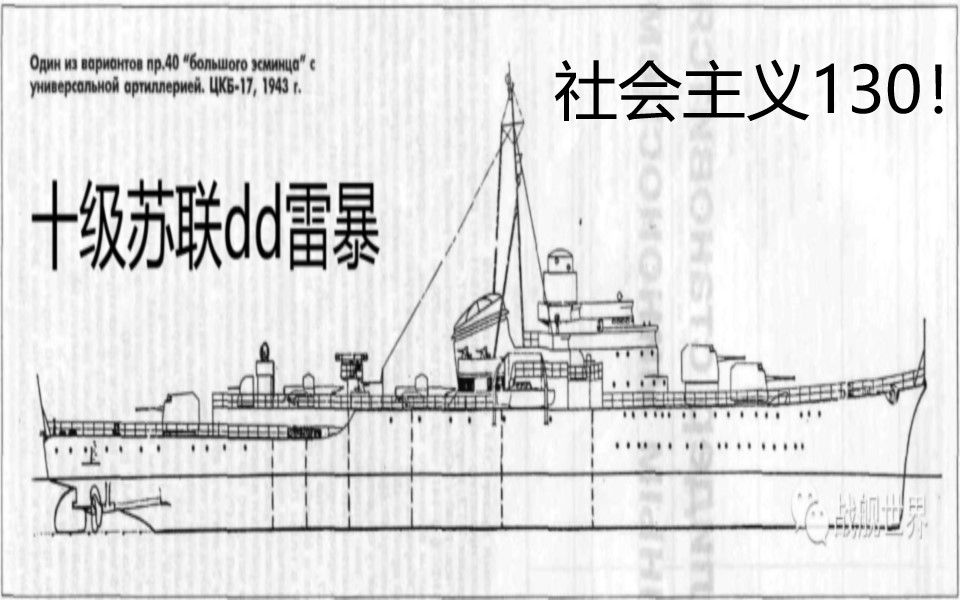 【战舰世界】苏联十级驱逐舰雷暴!21W伤4杀大口径清算者水火无情!...