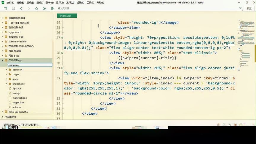uni-app实战视频点播app小程序,uniapp:P12.自定义轮播图组件三