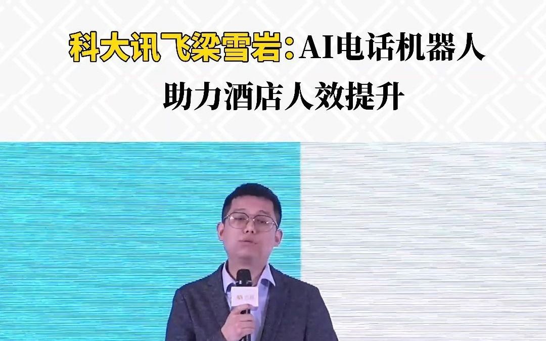AI人工智能如何助力酒店人效提升?