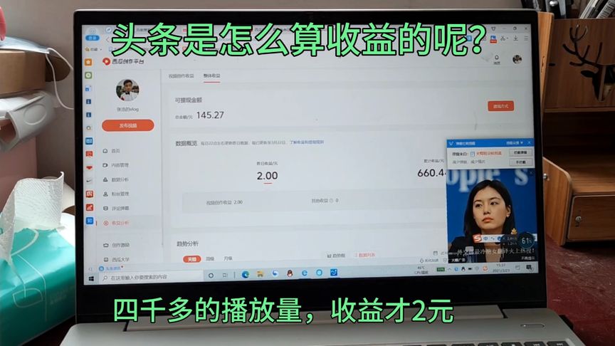 头条是怎么算收益的呢?我4千多的播放量收益2元,该不该坚持下去