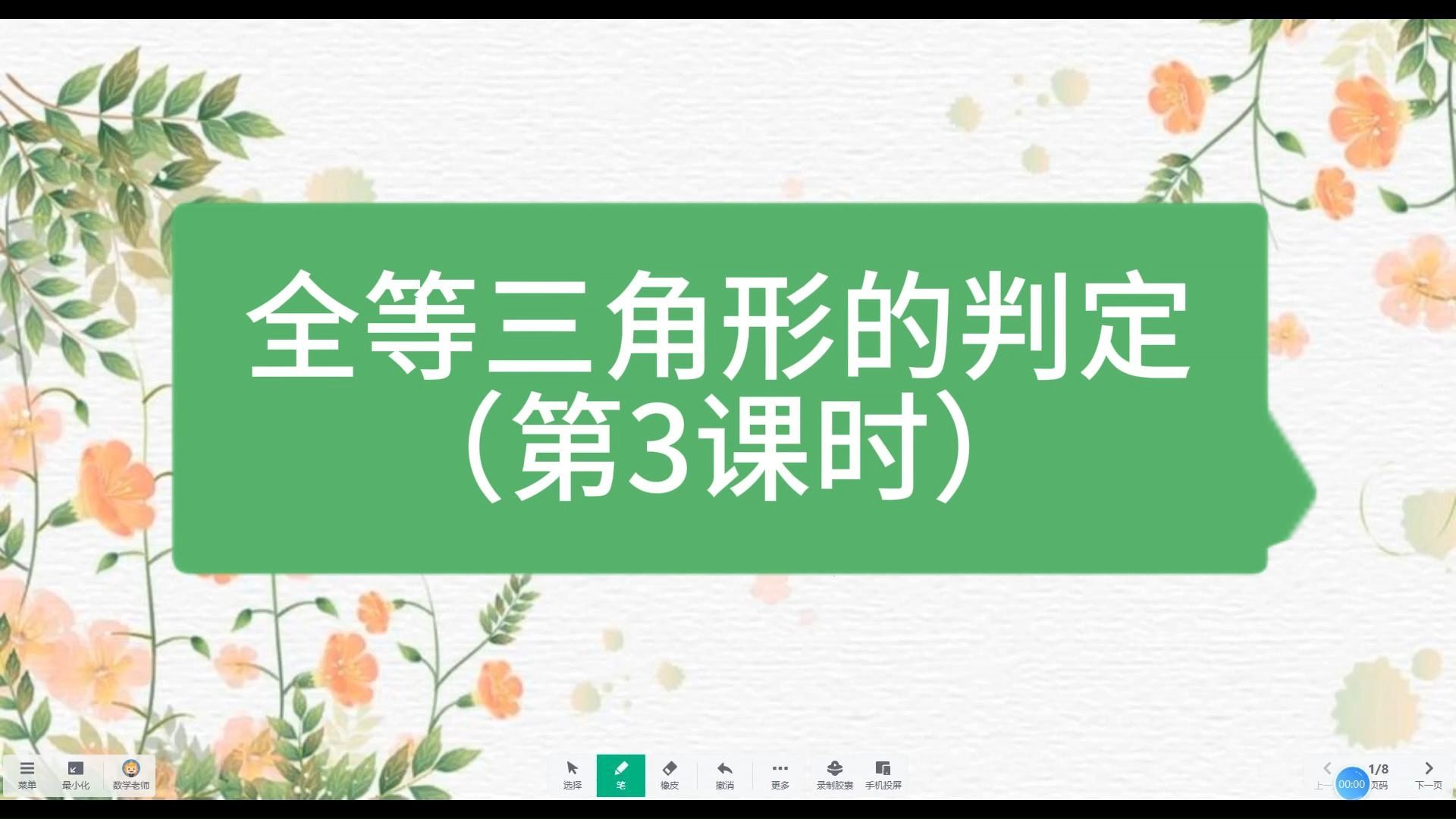 12.2全等三角形判定 (第3课时)