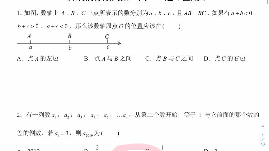 1.1冲刺期中满分系列~原点位置如何确定?逐一检验~~