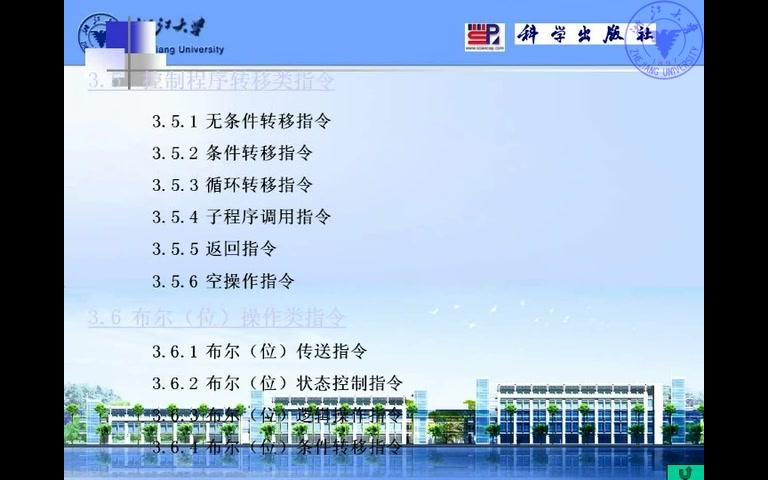微机原理与接口技术