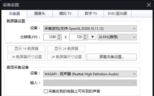 potplayer 使用采集功能 录制桌面、游戏,直播推流~