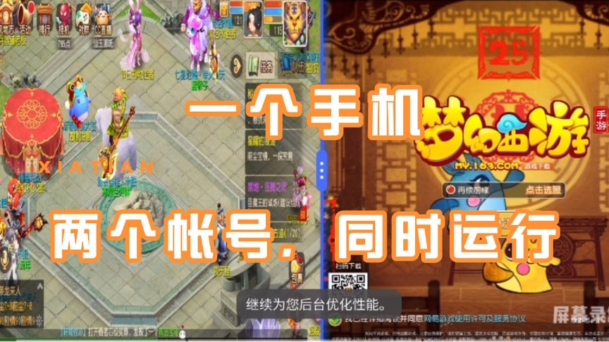 一个手机同时玩两个梦幻手游,不会的操作的看这里