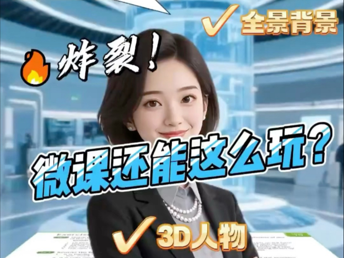 ...+3D动态人物 这套组合太有创意了吧#3D动画#立体PPT#AI教学与...