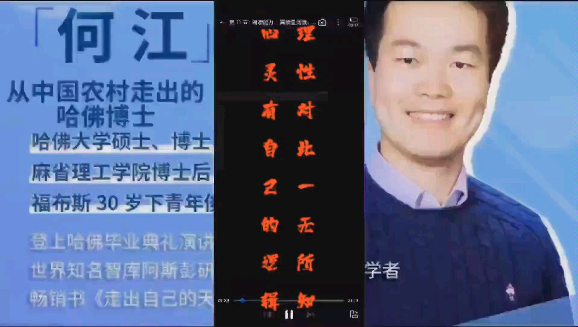哈佛兼麻省博士谈传统阅读危害和量子波动速读