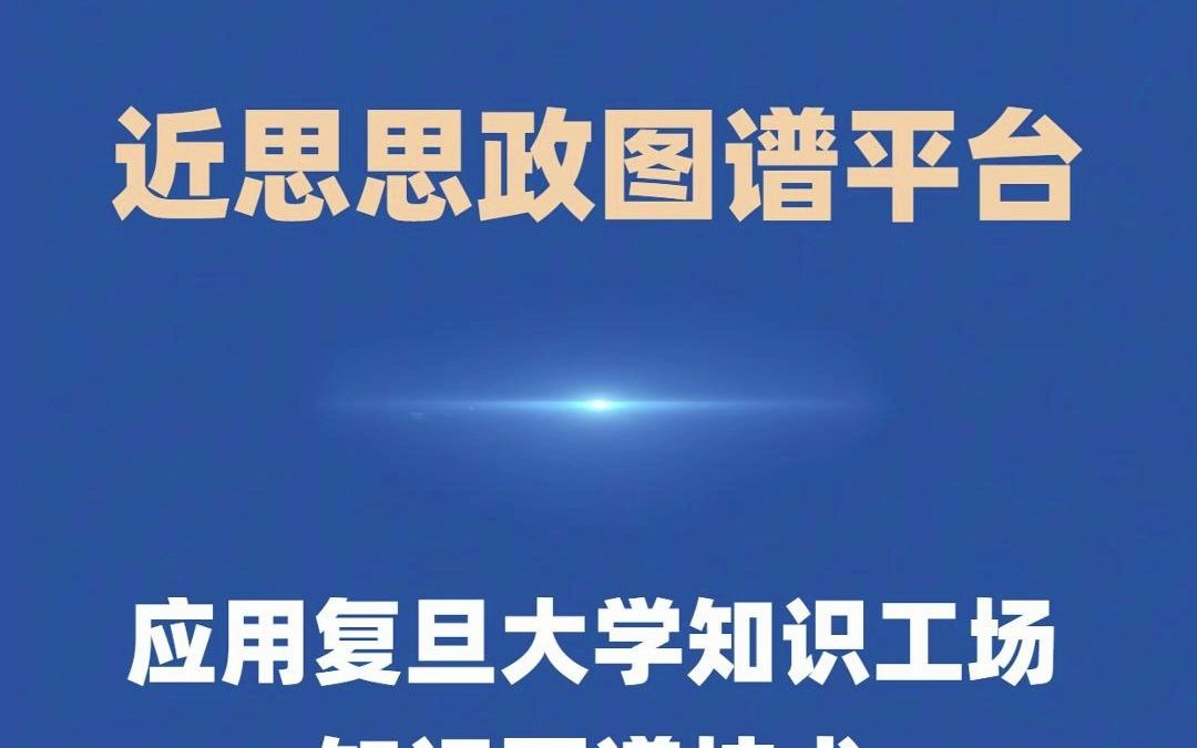 高校如何落实课程思政?来看这个最新思政资源平台
