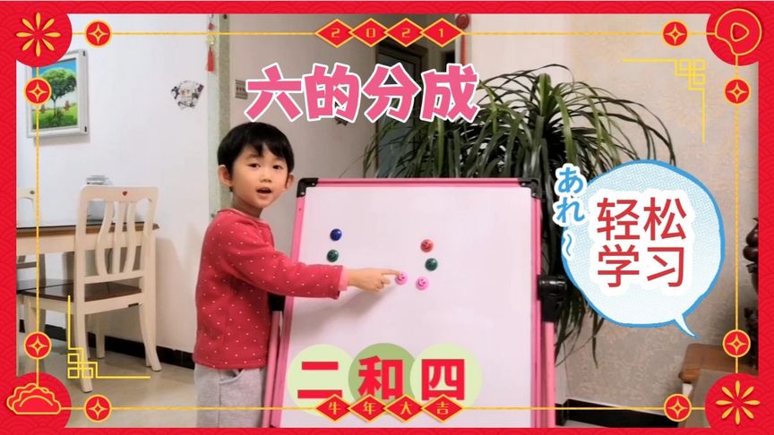 智慧之门已经叩起,3岁萌宝学6的分成,让学数学变得轻松有趣!