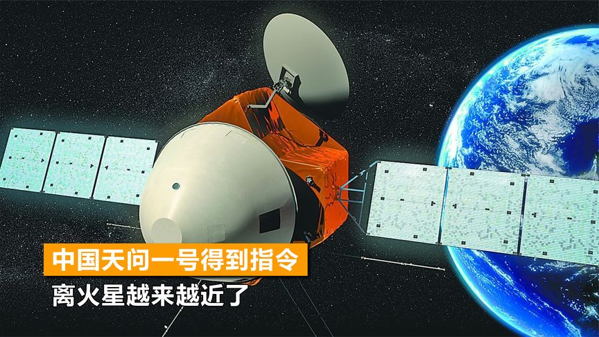 中国天问一号得到指令,春节前后实施近火制动,离火星越来越近了