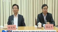上海市安委会全体(扩大)会议暨全市安全生产工作会议召开 新闻报道 ...
