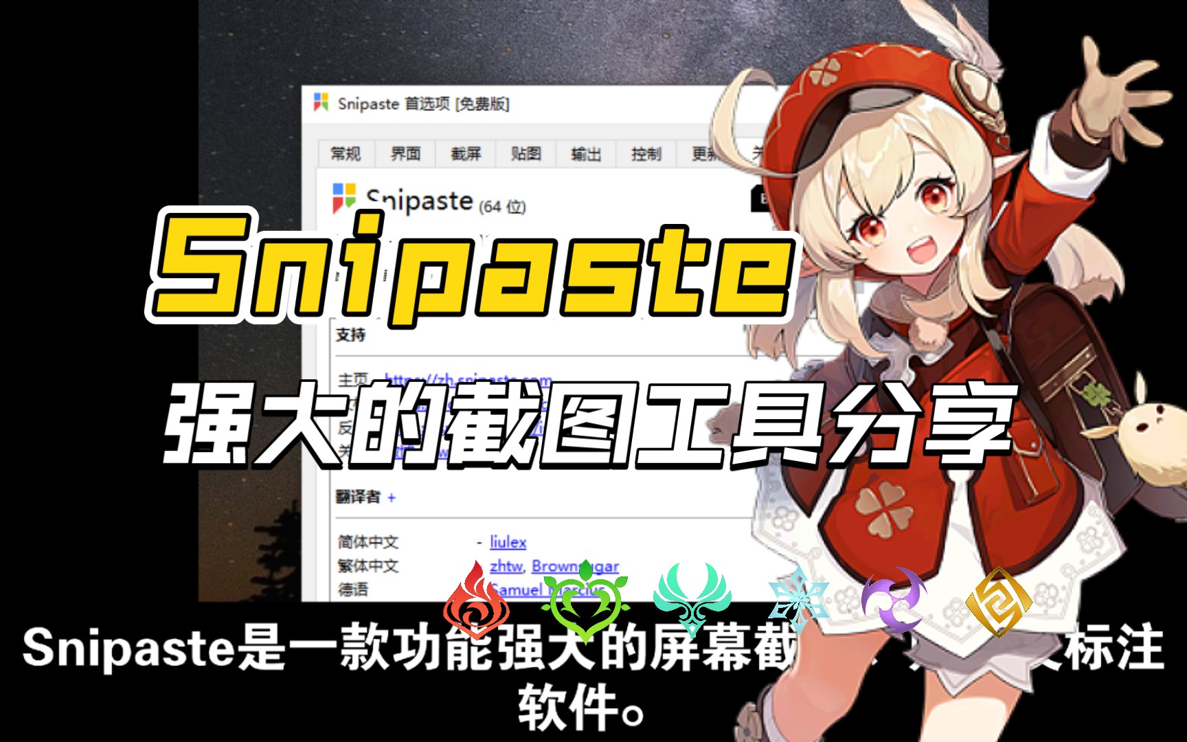Snipaste 强大的截图工具分享下载链接