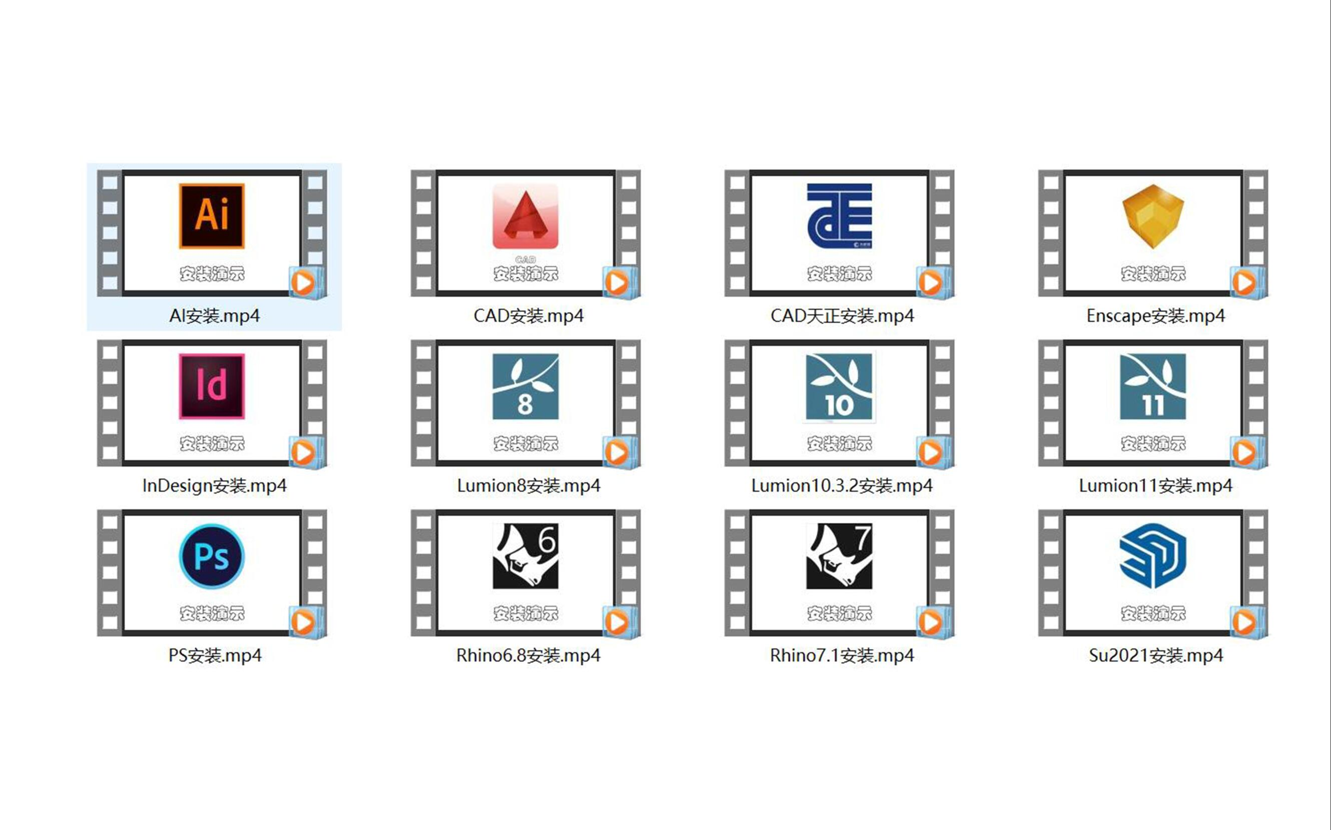 景观全套必备软件安装教程