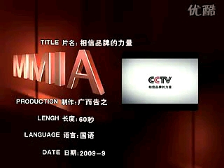 相信品牌的力量 央视形象广告 水墨篇