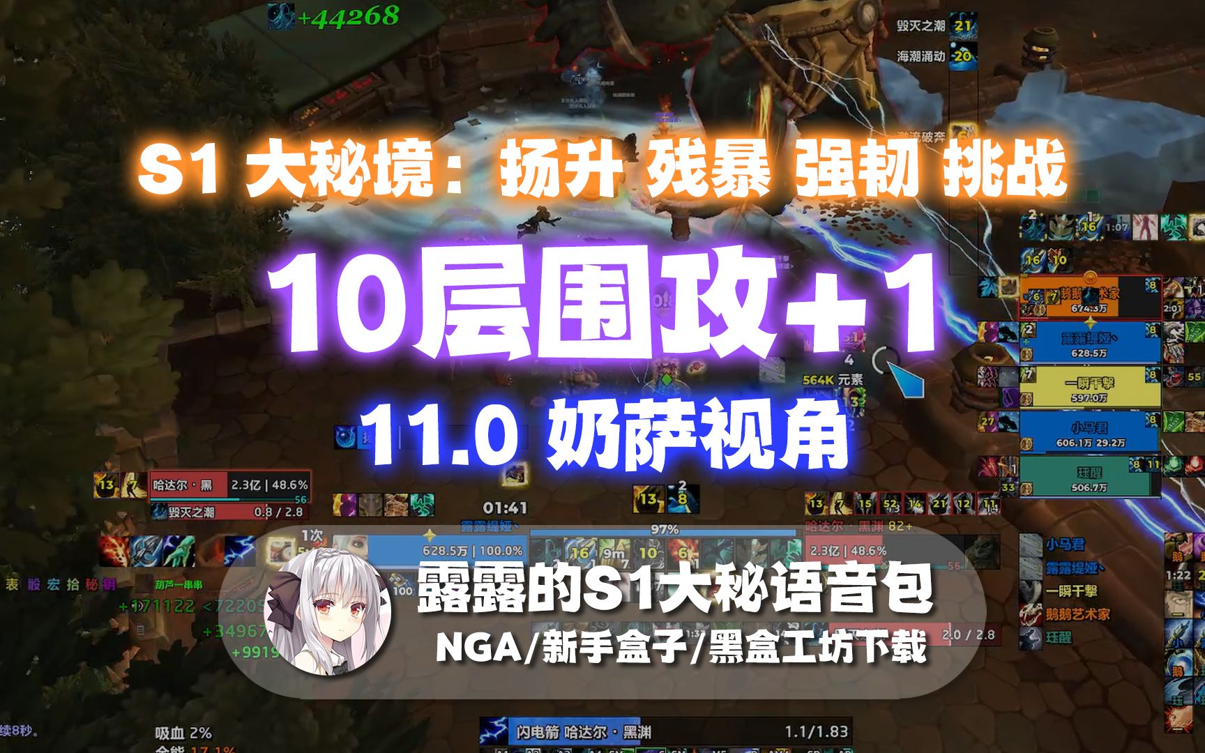 【露露】11.0奶萨 首周开门 10层围攻伯拉勒斯 扬升残暴强韧挑战(露露...