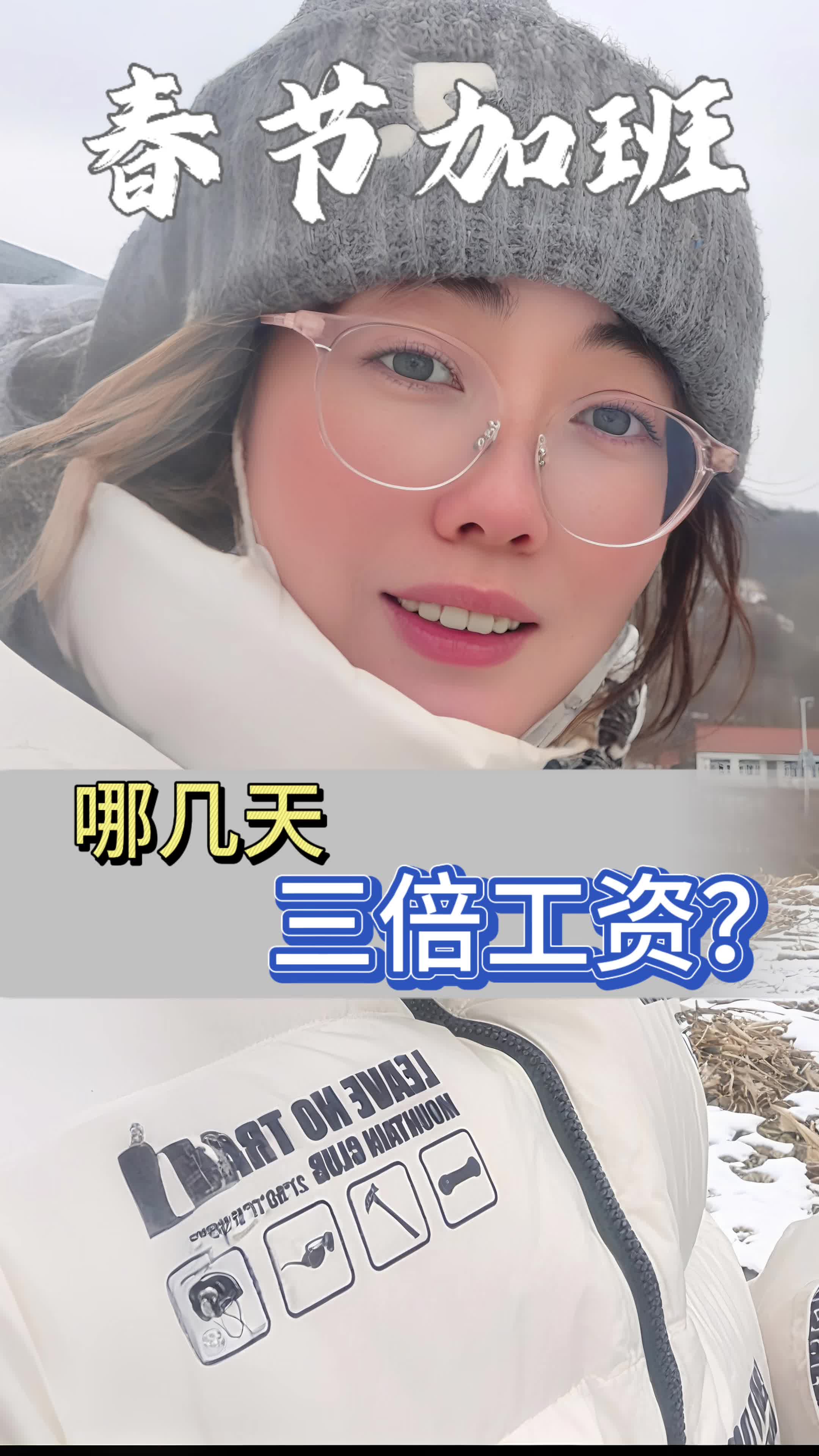 这个春节你加班了吗 春节加班 #春节加班的打工人有多难 #长春律师 #...