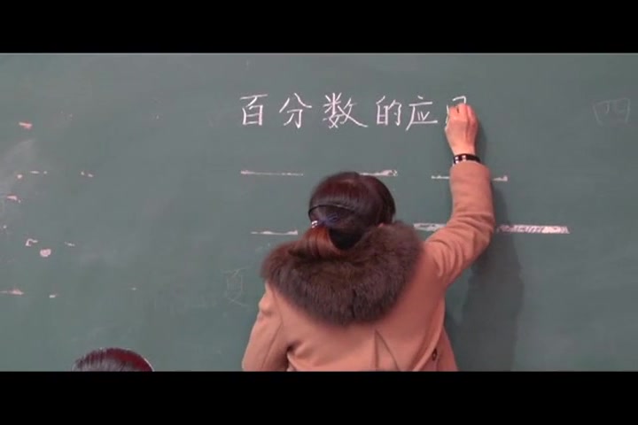 【获奖】北师大版小学数学六年级上册_百分数的应用(一)-李老师优质...