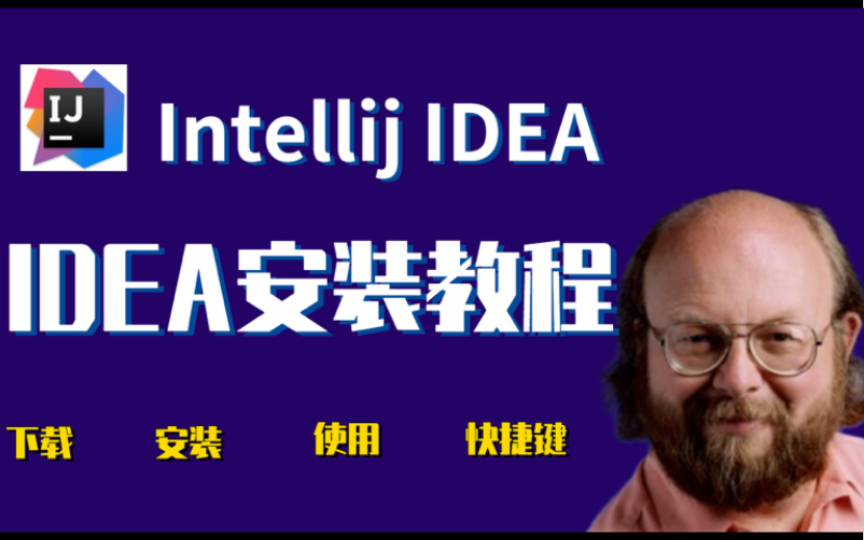 IDEA最新安装教程,五分钟完成安装使用,直接拿捏!