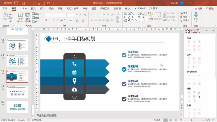 每天一页PPT模仿练习
