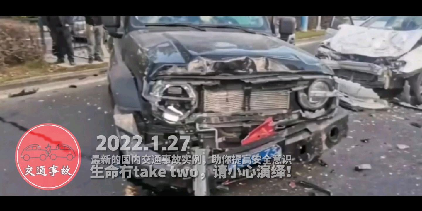 中国交通事故合集20220127:每天最近的国内交通事故实例,助你提高...