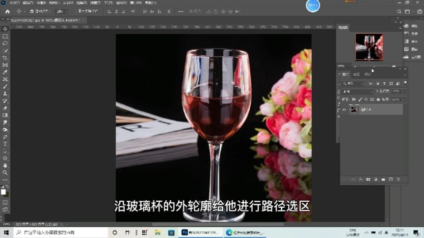 PS基础教学 第八十二讲 教你如何利用PS抠出透明玻璃杯