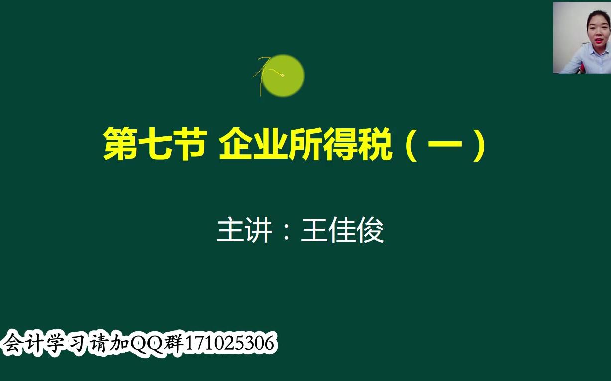 企业所得税案例_企业所得税预缴方法_中小企业所得税税务筹划