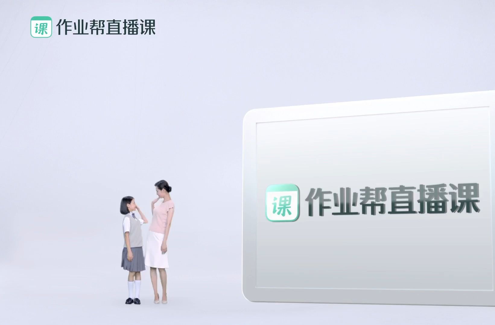 『作业帮直播课』一分钟了解“作业帮直播课”20240712