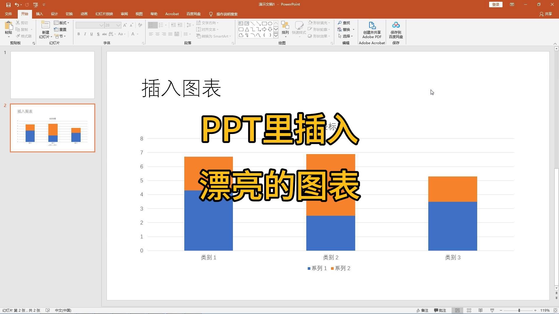 幻灯片操作技巧,PPT里插入漂亮的图表,你会吗?