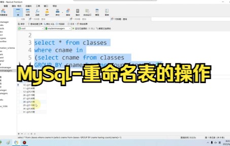 【MySQL数据库】MySql-重命名表的操作非常简单快来试试吧。