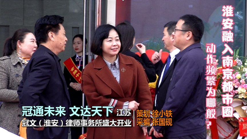 会计和律师当下哪个更吃香?江苏冠文淮安律师事务所热闹开业