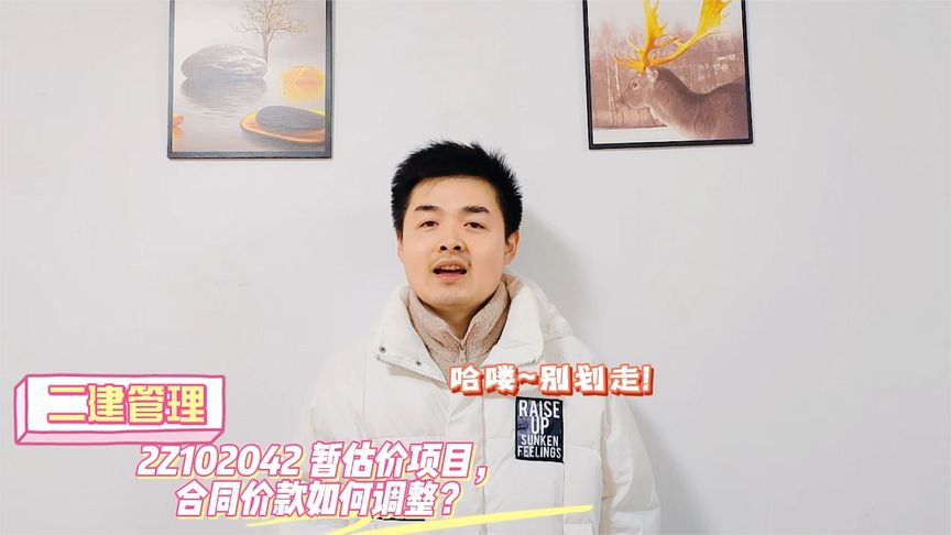 暂估价项目,合同价款如何调整?2022年二建施工管理教材考点精讲