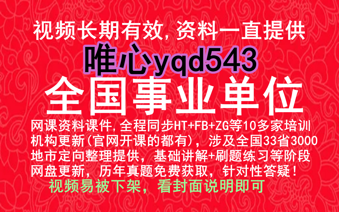 2023新版,陕西省事业单位,招聘考试(笔试面试),网课资料课件全程班