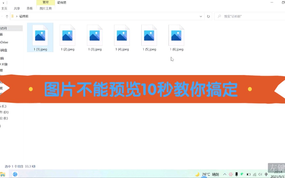 图片不能预览显示10秒教你搞定