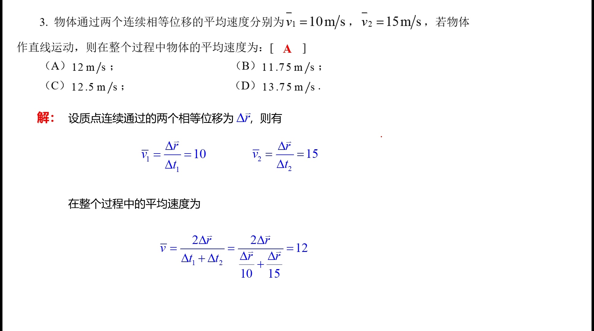 大学物理习题册-练习1