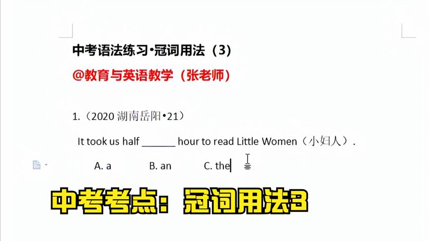 20210109_中考:冠词用法(3)