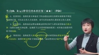第06讲 法人的相关具体规定、非法人组织的相关具体规定
